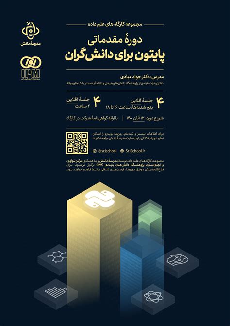 دوره آفلاین مقدماتی پایتون برای دانش‌گران مدرسه دانش