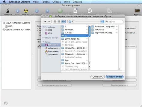 Как на Mac Os можно создать образ диска Dmg