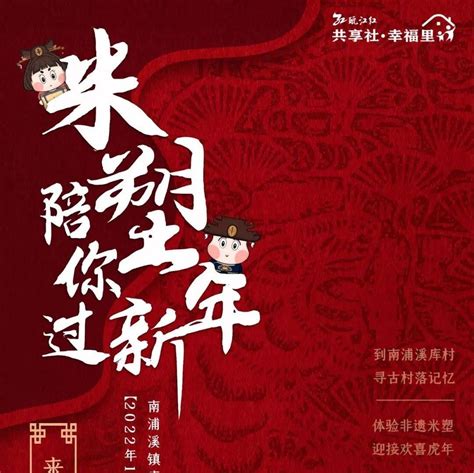 文化驿站活动预告 来库村过元旦听说这里不一样 泰顺县 米塑 三星堆