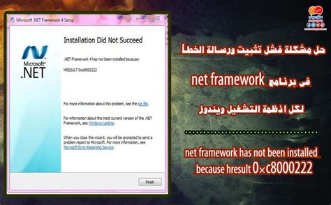 حل مشكلة فشل تثبيت ورسالة الخطأ فى برنامج Net Framework لكل انظمة التشغيل ويندوز