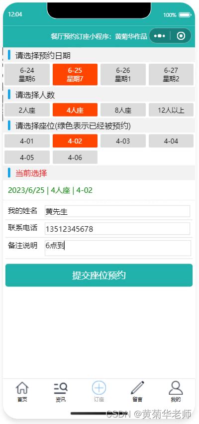 微信小程序毕业设计作品成品（07）微信小程序座位预约预约订座系统设计与实现预约订座小程序 Csdn博客