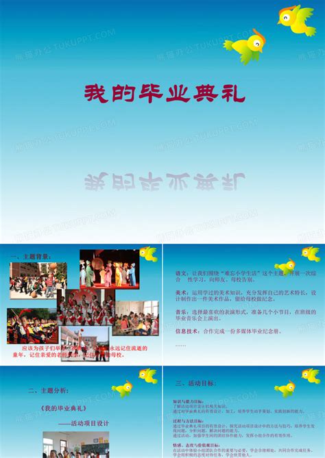 我的毕业典礼ppt模板下载编号lpemmaja熊猫办公