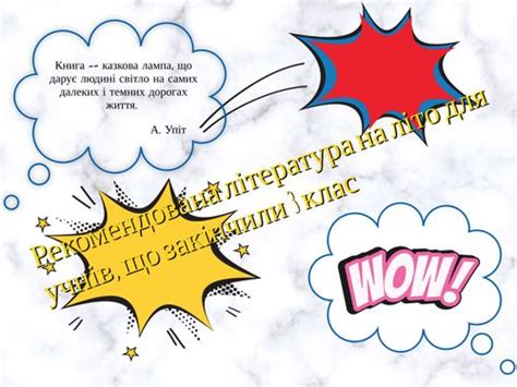 Book Creator Література на літо для 3 класу