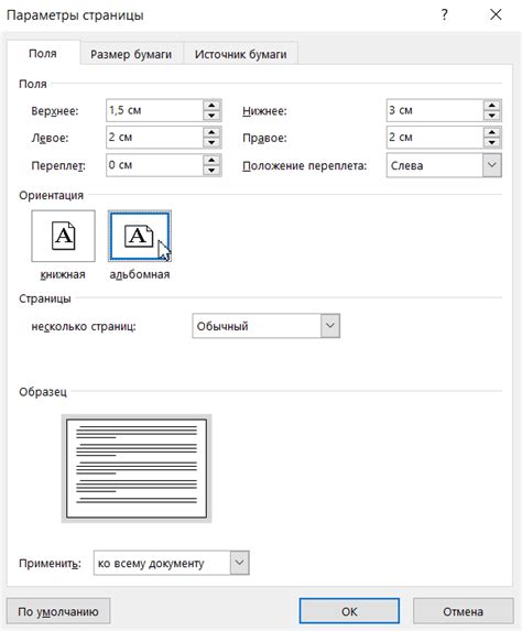 Как в ворде сделать одну страницу альбомной — Teletype
