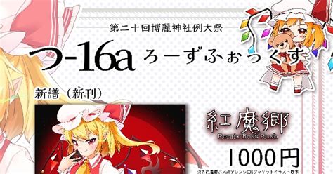 東方project 【例大祭20】おしながき ほろたんのイラスト Pixiv