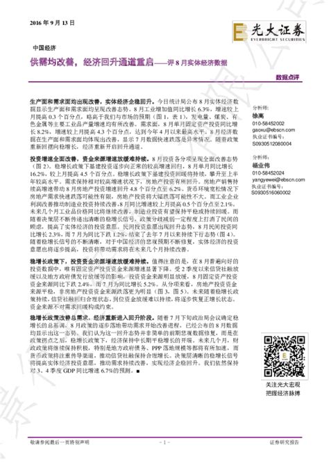 评8月实体经济数据：供需均改善，经济回升通道重启