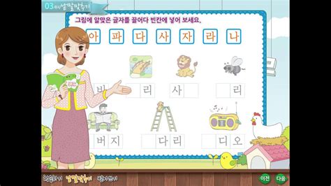3개월에 한글떼기 3차시 자음 모음 조합 Youtube