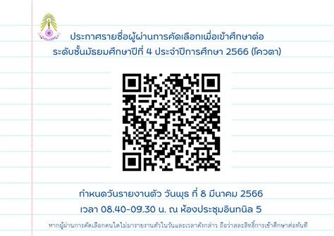 📣ประกาศรายชื่อผู้ผ่านการคัดเลือกเพื่อเข โรงเรียนขาณุวิทยา