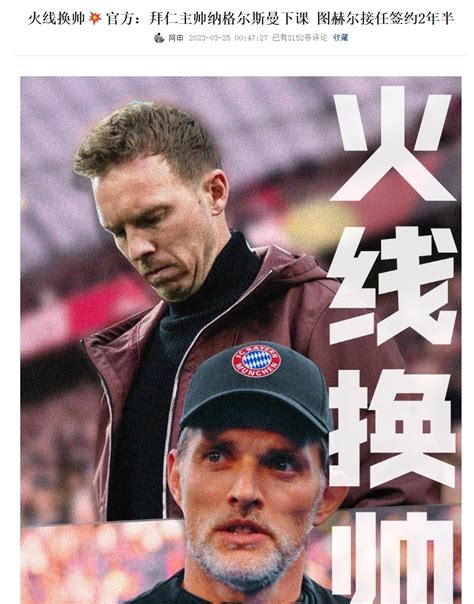 这太拜仁了拜仁即将连续第4次中途解雇自家主帅腾讯新闻