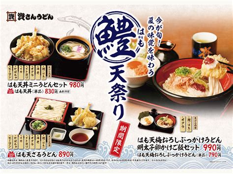 「資さんうどん」夏の旬の素材鱧（はも）等のサクサクの天ぷらが食べられる「鱧天祭り」開催 Sotokoto Online（ソトコト