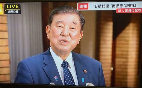 劉黎兒觀點》日相石破茂坦承向15名國會議員發送10萬日圓代金券掀政治風暴 恐下台保預算 國際 Newtalk新聞