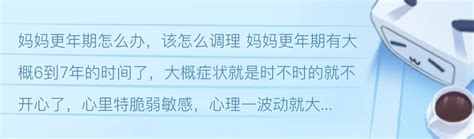 妈妈更年期怎么办，该怎么调理 哔哩哔哩