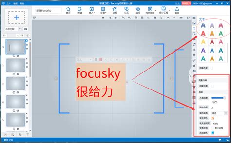 动画ppt制作软件focusky动画课件制作软件 正数办公