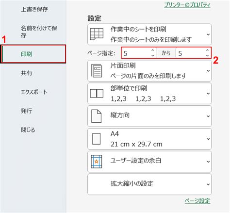 エクセルで印刷ページを指定する方法｜office Hack