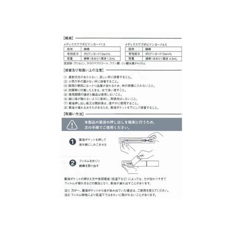 メディクスワブ ポピドンヨード1 5 1本×30袋 5800534 マービー商会 通販 Yahoo ショッピング