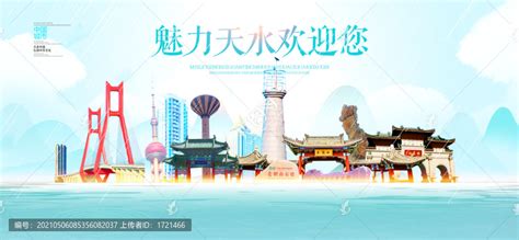 天水 海报设计 画册 宣传单 广告 设计模板 汇图网www huitu