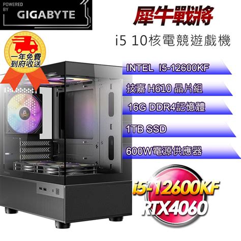 Gigabyte 技嘉 Diy犀牛戰將i512267 電競遊戲機i5 12600kfh61016g1tb Ssdrtx4060