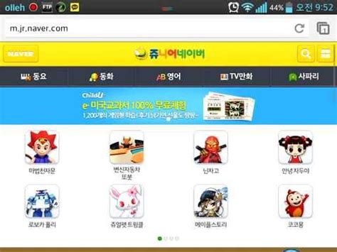 어린이동요 무료듣기 듣는방법 쥬니어네이버동요세상 YouTube