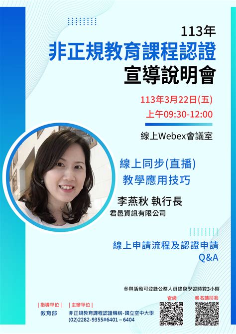 【轉知】國立空中大學辦理「非正規教育課程認證宣導說明會」