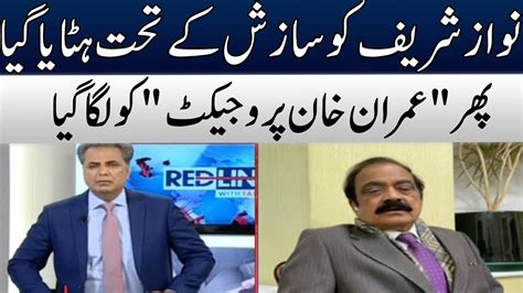 Exclusive Talk With Rana Sanaullah Red Line Samaa TV O32P YouTube