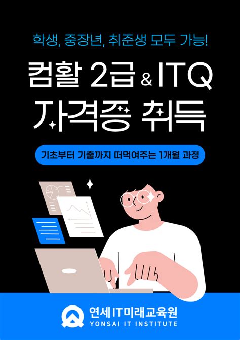 컴퓨터활용능력2급실기와 Itq한글 엑셀 파워포인트 국취 1유형 무료 공모전 대외활동 링커리어