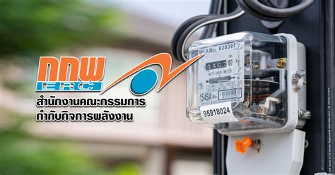 กกพ เคาะ ลดค่าไฟฟ้าเหลือ 4 45 บาทต่อหน่วย มีผล ก ย 66 Bt Beartai