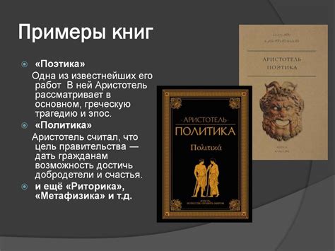 Аристотель презентация онлайн