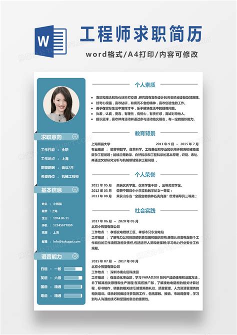 浅绿色清新机械工程师求职简约简历WORD模板下载 清新 图客巴巴