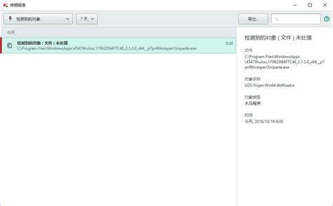 Win10应用商店版，今天，突然，卡巴斯基检测恶意软件；压缩版本没问题，大概是误报？ · Issue 1011 · Snipaste