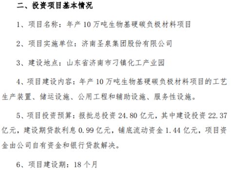 圣泉集团拟投资248亿建设年产10万吨生物基硬碳负极材料项目 艾邦锂电产业网