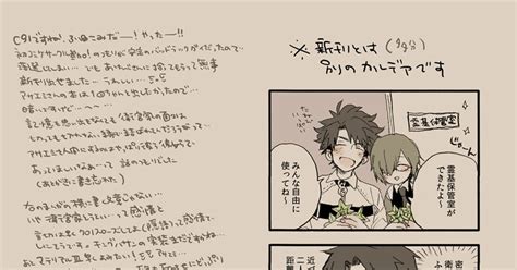 言切 【腐向け】通販連絡とfgo言切よんこま 本居のイラスト Pixiv