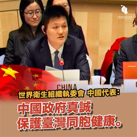 臺灣青年民主協會 Tyad 「中國政府真誠保護臺灣同胞健康，臺灣是中國一部分的事實無法改變，不要浪費大家時間。