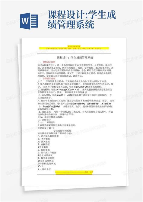 课程设计学生成绩管理系统word模板下载编号lbnjkkpp熊猫办公