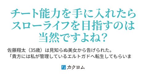 地球で最も影響力が無いおっさん、異世界スローライフを夢見る ～交渉の結果チート能力は手に入りましたが、使徒の役割はスローライフを許してくれませ