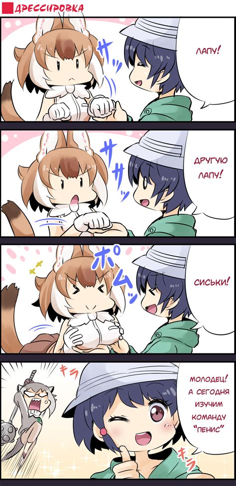 4koma Kemono Friends Комиксы Dhole Kemono Friends Captain