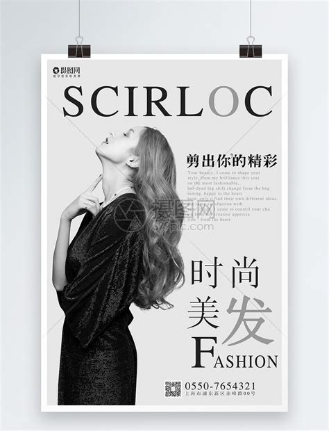 时尚美发海报模板素材 正版图片401050497 摄图网