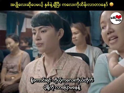 လက်ဝှေ့သမားရဲ့သမီးကိုမှ အနိုင် သွား ကျင့်တာကိုး လက်ဝ