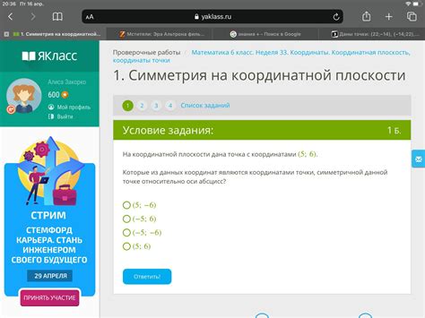 На координатной плоскости дана точка с координатами 5 6 Которые из