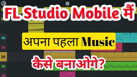 How To Make Your First Music In FL Studio Mobile? || FL Studio Mobile - YouTube