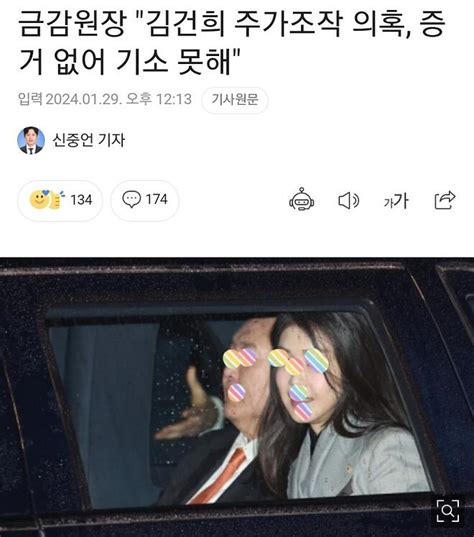 이복현 금강원장 도이치모터스 주가조작 증거없어 기소 못해 정치시사 에펨코리아