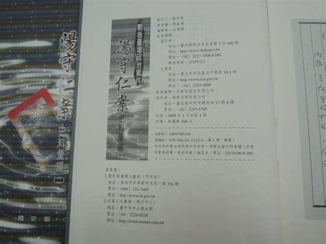 國史館限量85折定價1000】2冊 戰後臺灣政治案件 湯守仁案史料彙編 12 精裝 800001 Yahoo奇摩拍賣