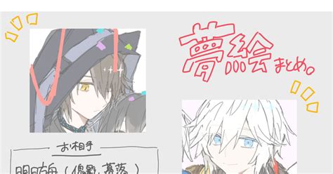 夢漫画 夢絵まとめ。 燼ちゃんのマンガ 夢絵 Grbl夢 明日夢舟 Pixiv
