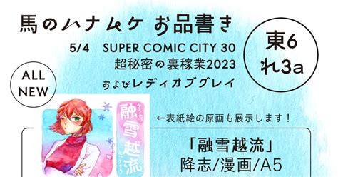 降志 【54スパコミ超秘密の裏稼業2023】お品書き だすけのイラスト Pixiv