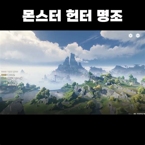 몬스터 헌터 신작 아님 핫바 명조 Youtube