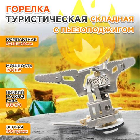 Горелка газовая туристическая портативная Brs 3 с пьезоподжигом купить по выгодным ценам в