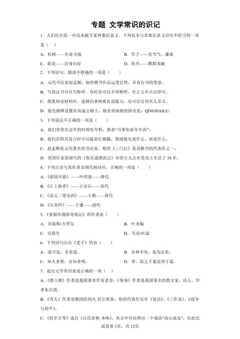 语文 小升初文学常识的识记专项练习有解析 试卷下载预览 二一课件通
