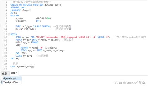 Gaussdb数据库sql系列 动态语句高斯数据库用的什么sql Csdn博客