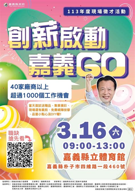 社團法人台灣多元訓練推廣協會 《創薪啟動 嘉義go》 113年度現場徵才活動