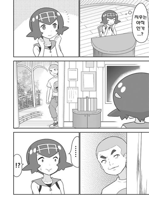 포켓몬 썬문 히로인 수련 만화 총 집편 초스압 Pokemon Comics Fictional Characters