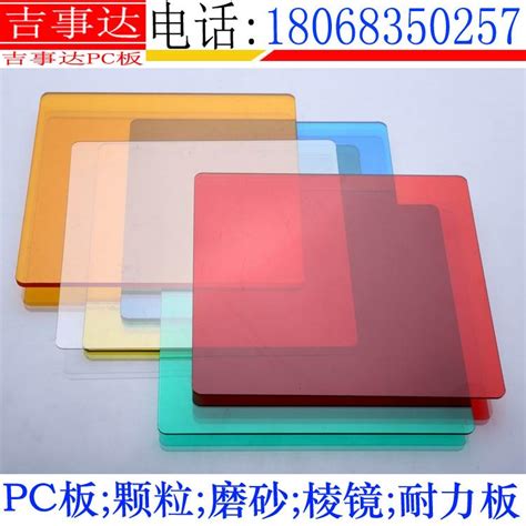 Pc透明板如何抛光加工 无锡市吉事达板业有限公司
